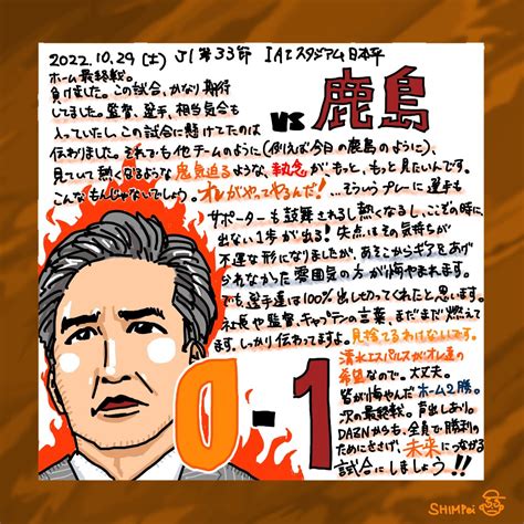 Shimpei On Twitter まだ何も終わっちゃいない。 何も決まっちゃいない。 諦めない。 次のリーグ最終戦こそは、 このクラブ