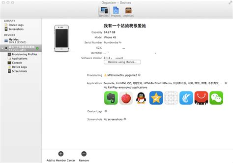 xcode5 1 1 ios 7 1 2 免证书真机调试 csdn博客