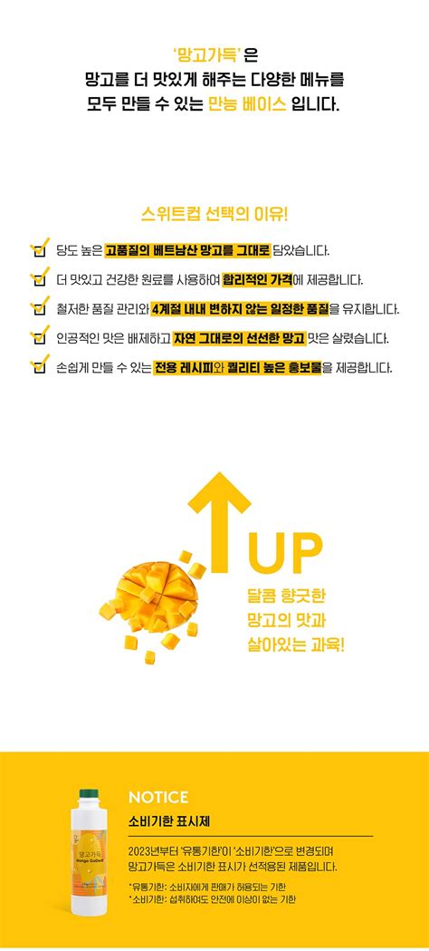 스위트컵 망고가득 1 2kg 2개 식봄