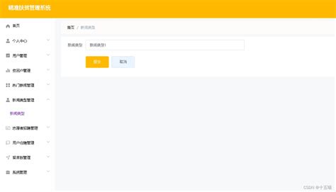 精准扶贫管理系统 基于springboot vue的精准扶贫管理系统设计与实现 源码 数据库 文档 csdn博客