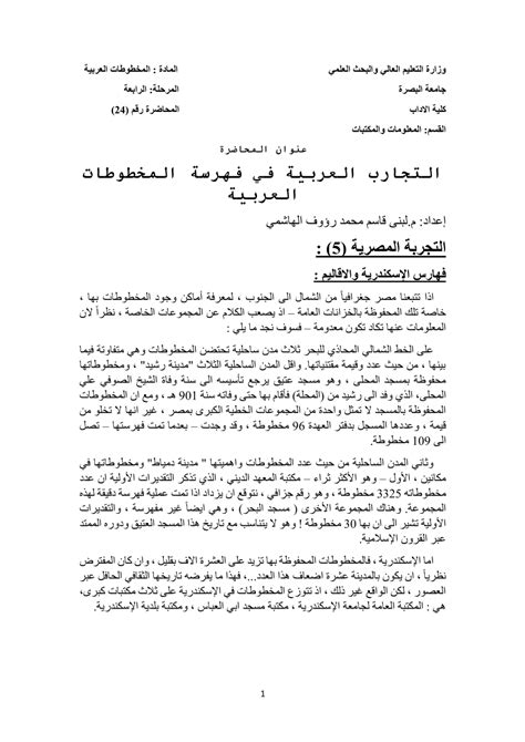 Pdf ‫التجارب العربية في فهرسة المخطوطات 8
