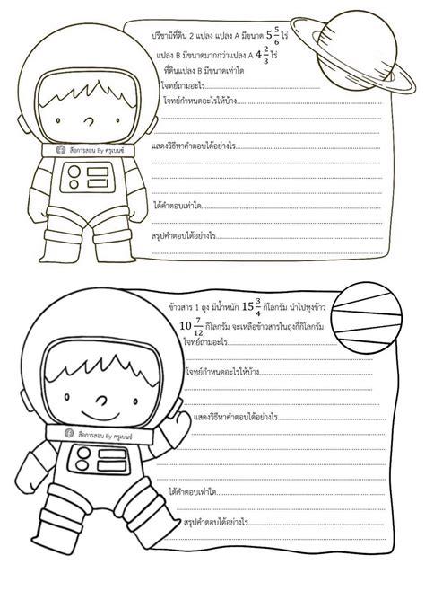 โจทย์ปัญหาการบวก ลบ เศษส่วน ป 4 สื่อการสอน By ครูเบนซ์