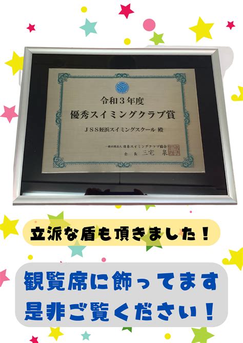 🏅表彰されました🏅 Jss姪浜スイミングスクール