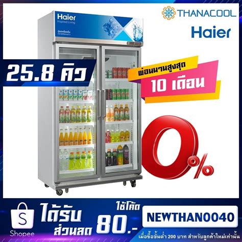 Haier ตู้แช่ เบียร์วุ้น รุ่น Hcf Sb228 ขนาด 7 คิว แช่ได้ 64 ขวด ตะกร้า