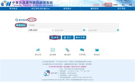 台湾における専利（特許／実用新案／意匠）公報の調べ方―台湾経済部智慧財産局（tipo）ウェブサイト 新興国等知財情報データバンク 公式サイト