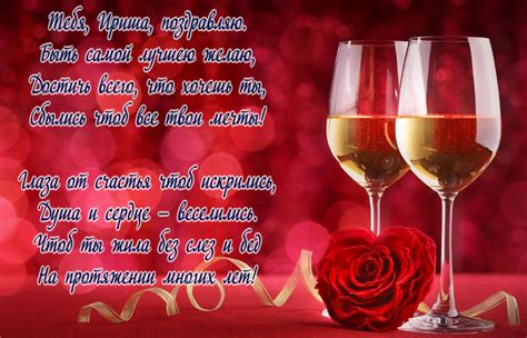 Открытка с Днем рождения Ирине пожелание в стихах на красном фоне