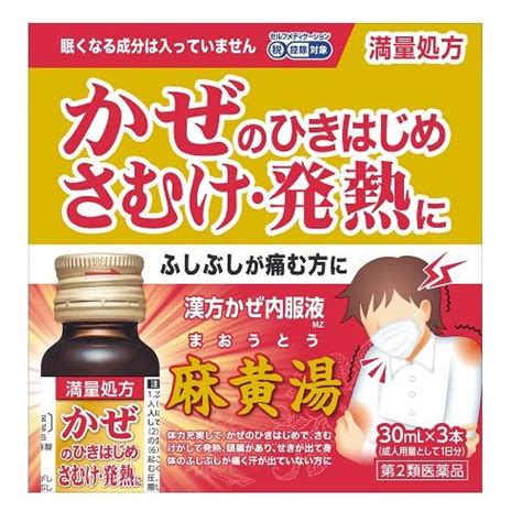 第2類医薬品セ税漢方かぜ内服液 Mz 麻黄湯 30ml×3本 4987438014709 ザグザグ通販プレミアム ヤフー店
