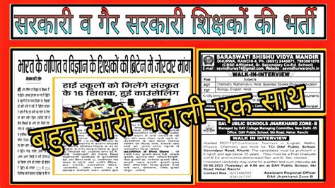शिक्षक बहाली अपडेट झारखंड 2023teacher Reinstatement Updates Jharkhand