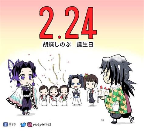 胡蝶しのぶ 誕生日 Kuro