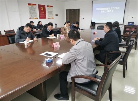 市科技局组织召开平原实验室专班第三次推进会 科技动态 科技信息 新闻中心 新乡市科学技术局