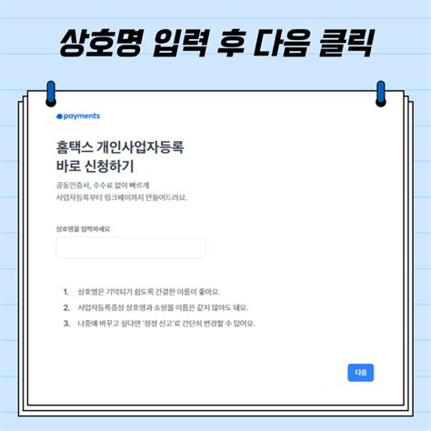 개인사업자등록증 신청 서류 없이 진행하는 방법 네이버 블로그