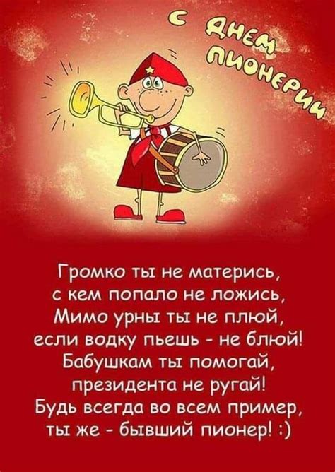 19 мая — День пионерии Пикабу