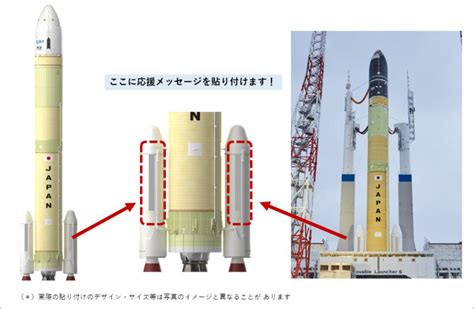 H3ロケット試験機1号機特設サイト｜メッセージ募集 ファンファンjaxa
