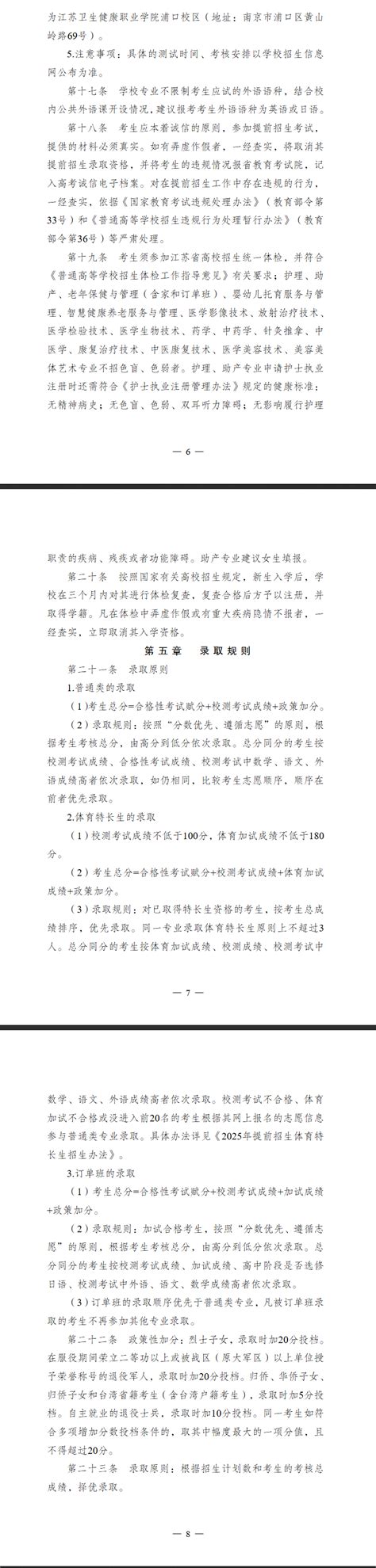 2025年江苏卫生健康职业学院提前招生简章大学生必备网