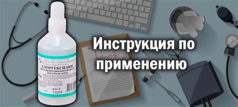 Хлоргексидин инструкция по применению раствора и свечей для