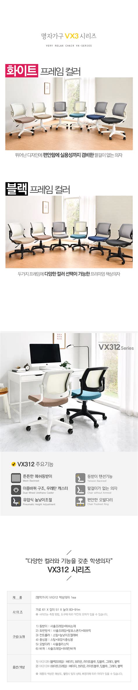 명작가구 Vx312s 학생용의자 책상 컴퓨터 사무용 메쉬 집중력 팔걸
