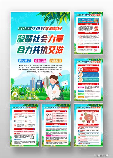 预防艾滋病健康教育展板图片下载红动中国
