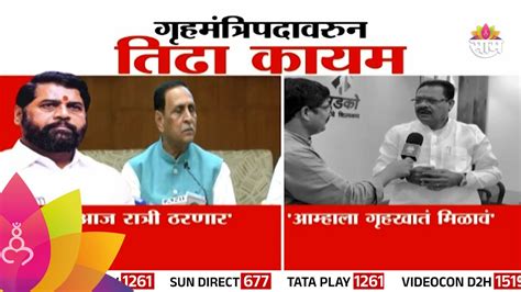 आम्हाला गृहमंत्रिपद मिळावं Sanjay Shirsat यांची मागणी महायुतीत