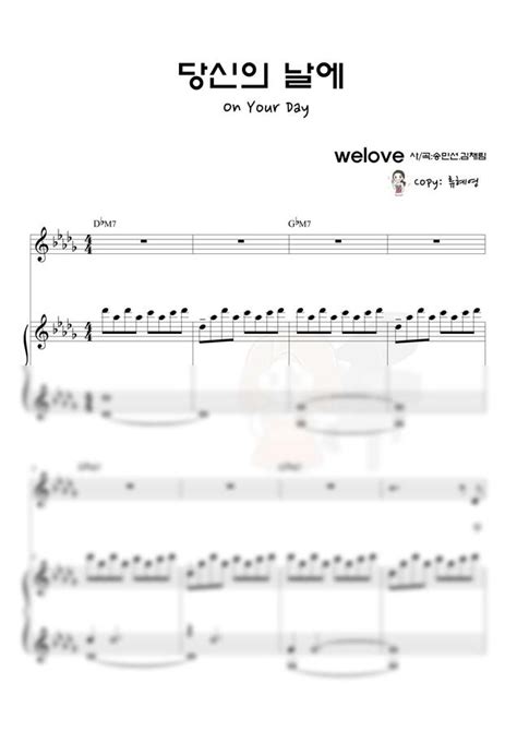 악보 Welove 위러브 당신의 날에 2가지 Ver By 류혜영피아노