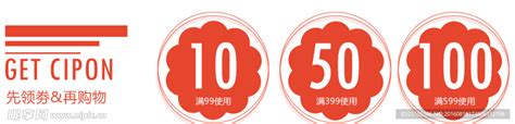 优惠劵设计图psd分层素材psd分层素材设计图库昵图网