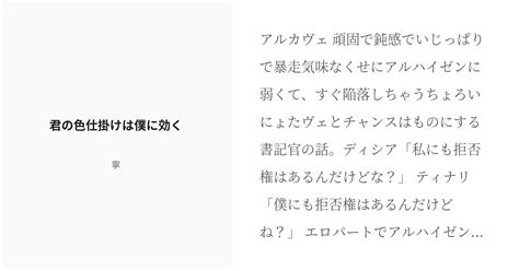R 18 アルカヴェ 原神bl小説1000users入り ♂君の色仕掛けは僕に効く♀ 寧の小説 Pixiv