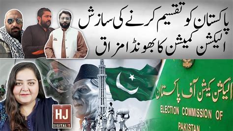 Live الیکشن کمیشن کا بھونڈا مذاق Youtube
