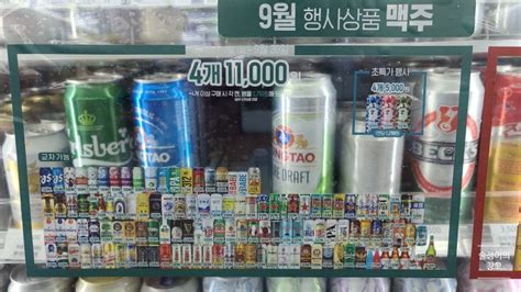 Gs25 편의점 9월 편의점 맥주 행사 및 1 1 정리 네이버 블로그