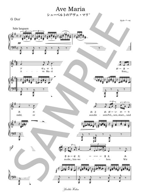 【楽譜】 Ave Maria シューベルト作曲のアヴェ・マリア ヴォーカル＆ピアノ楽譜 ト長調 フランツ・シューベルト アンサンブル