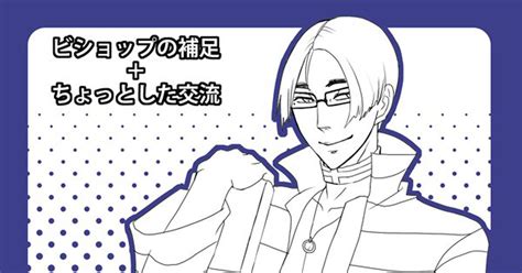 ピク獄 【ピク獄】ビショップ補足とちょっと交流【補足】 烏 九郎のマンガ Pixiv
