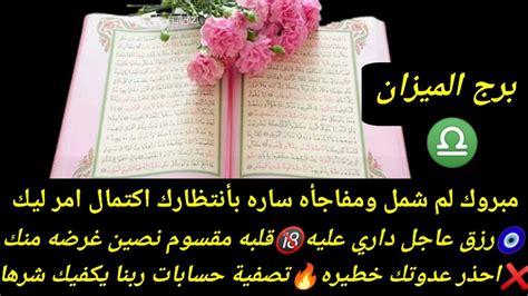 برج الميزان♎مبروك لم شمل مفاجأه ساره بأنتظارك اكتمال امر ليك🧿رزق عاجل