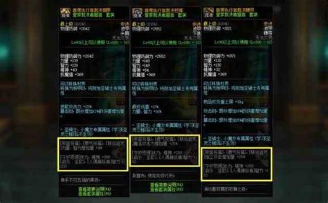 Dnf圣骑士100级装备选择 装备搭配 游戏坊