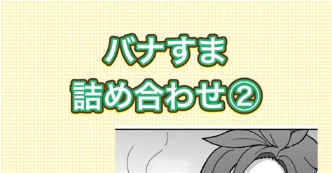 腐向け バナすまx詰め合わせログ② キヨミズのイラスト Pixiv