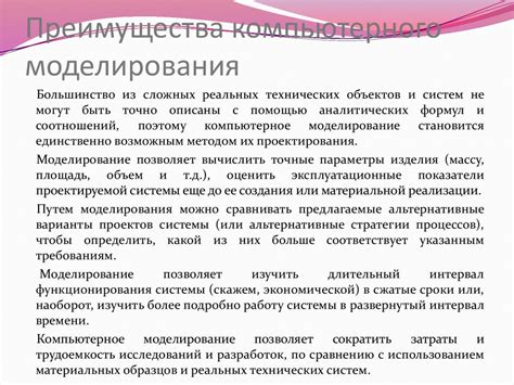 Моделирование в технике Компьютерное моделирование Online Presentation