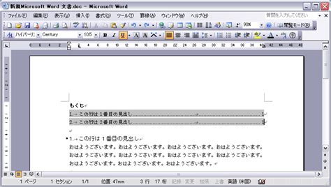 word で章・節・項の見出しから目次を作成する まくまくwindowsノート