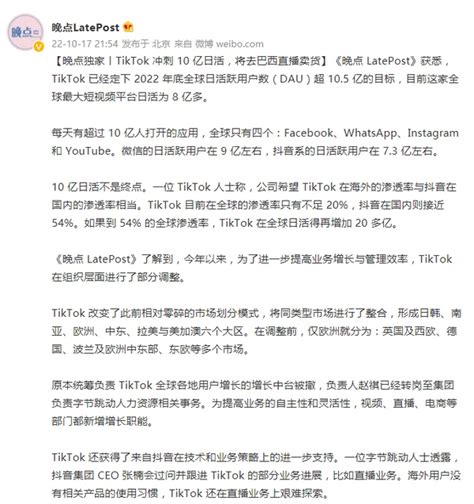 Tiktok全球日活跃用户数年底冲刺105亿，将去美国和巴西市场 知乎