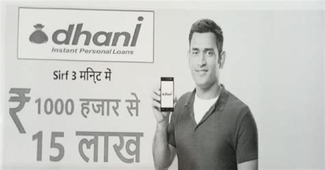 महेंद्र सिंह धोनी के नाम पर फर्जी फाइनेंस कंपनी लोगों को झांसे में
