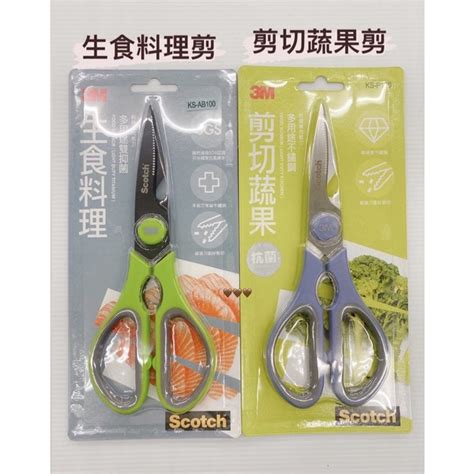 3m 生食料理 剪切蔬果 剪刀 料理專用剪刀 多用途雙抑菌 多用途不銹鋼 Ks Ab100 Ks P100 蝦皮購物