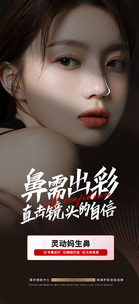轻医美仪器海报 Psd广告设计素材海报模板免费下载 享设计