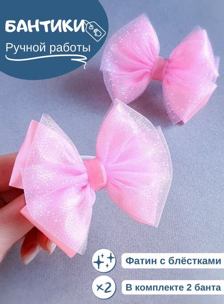 Бантики для волос Bant Beri для девочек "Фатин с блёстками" розовые - 2 ...
