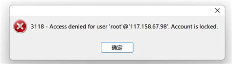 Mysql用户表root用户被锁定，无法登陆（account Is Locked） 大木瓜 博客园