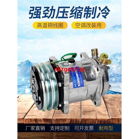 暢銷汽車空調508壓縮機12v 農用車挖掘機貨車用5h14冷氣泵改裝通用24v 蝦皮購物