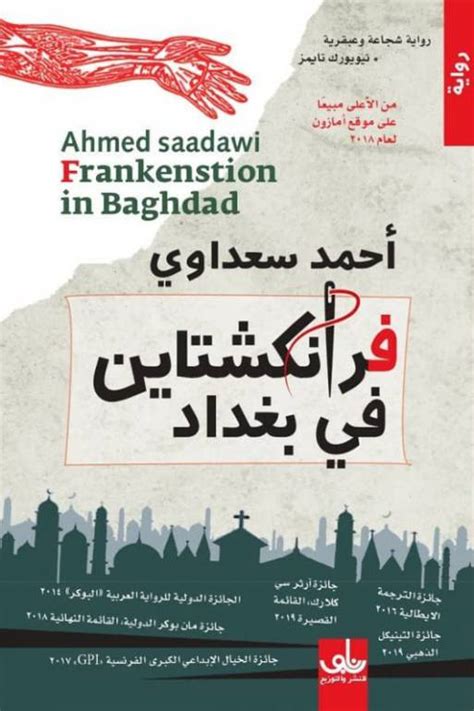 فرانكشتاين في بغداد