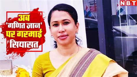 पहले रोहित और अब गणित शमा मोहम्मद के नए दावे से मचा सियासी बवाल