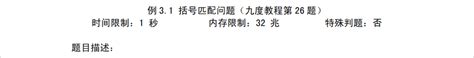 【acm算法】 数据结构篇 栈的应用 栈的经典例题 acm csdn博客