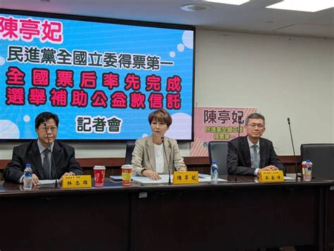 陳亭妃得票第一又率全國之先 265萬選舉補助款公益信託關懷弱勢 蕃新聞