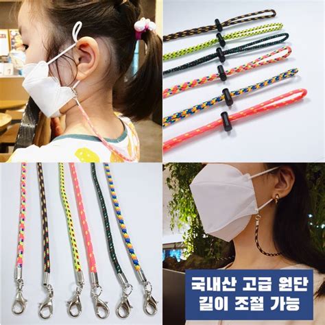 국내생산웰니스 마스크스트랩 마스크목걸이 마스크줄 마스크걸이 마스크목걸이줄 스토퍼마스크길이조절