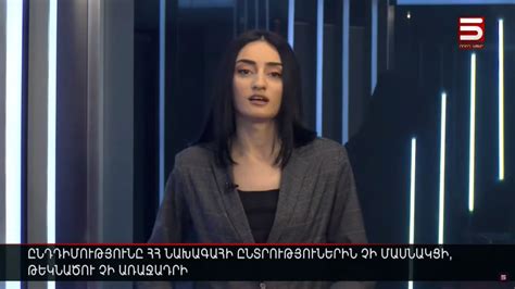 Ընդդիմությունը ՀՀ նախագահի ընտրություներին չի մասնակցի թեկնածու չի առաջադրի Youtube