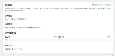 洛谷p5720 【深基4例4】一尺之棰（c语言）p5720c语言 Csdn博客