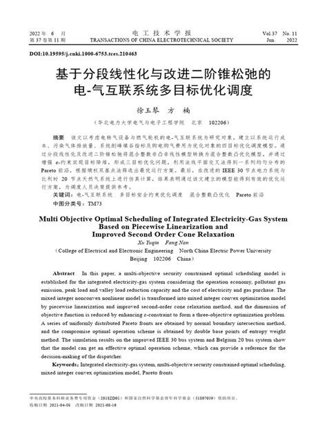 Multi Objective Optimal Scheduling Of Integrated Electricity Gas System Based On Piecewise