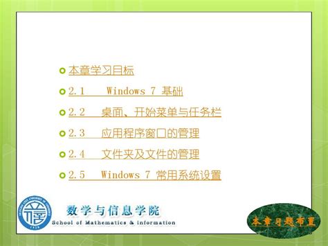 第2章微机操作系统windows7word文档在线阅读与下载无忧文档